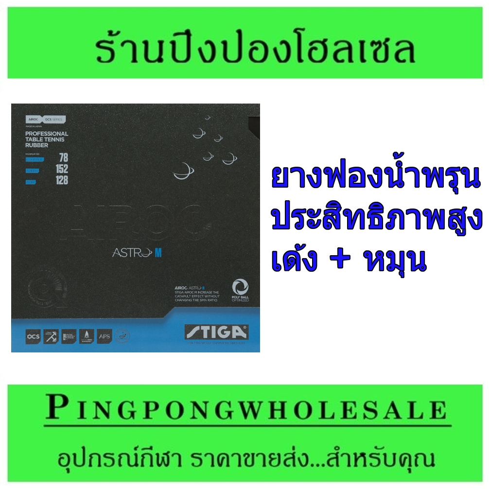 STIGA Table Tennis Rubber AIROC ASTRO M Porous Sponge Ping Pong High ...
