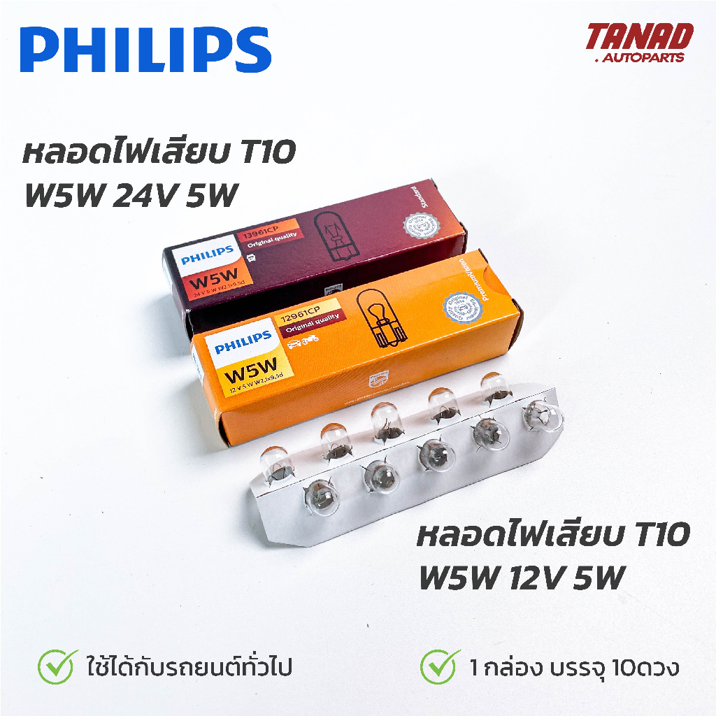 PHILIPS W5W Bulb (T10) 12V 5W & 24V 5W Plug-In Light Car Bulbs Philip ...