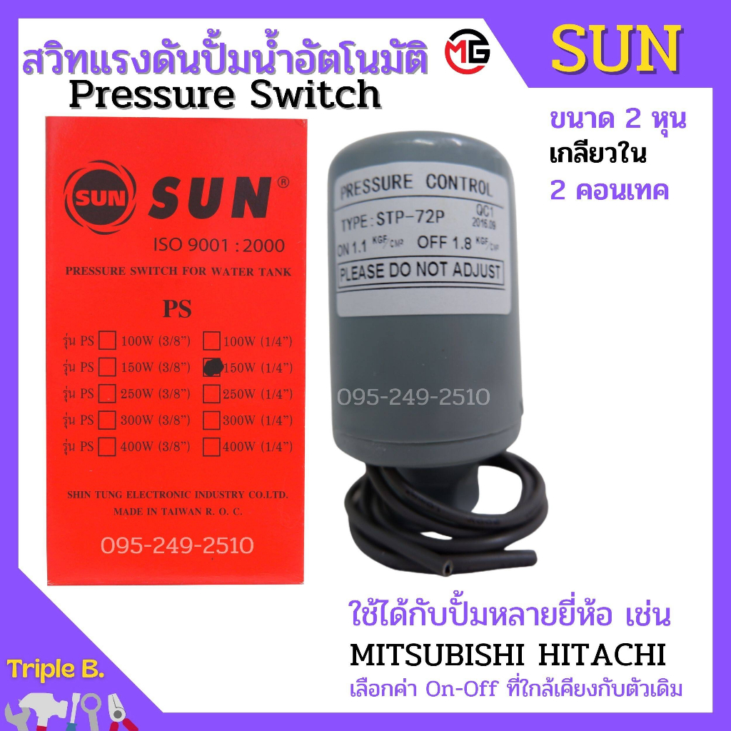 Pressure Switch SUN Internal Thread Hole 2 Inch (1/4 Inch) (2 ...
