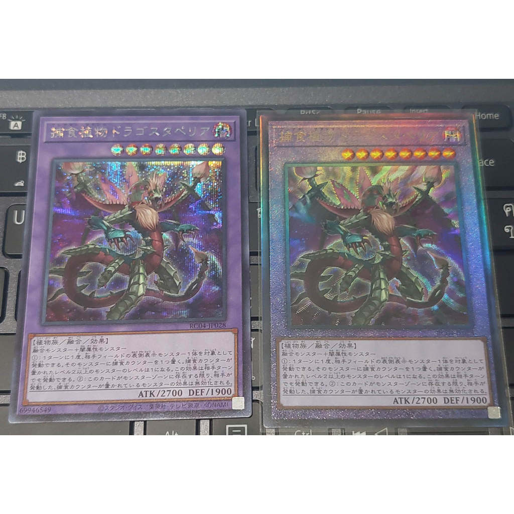 YuGiOh: Rarity Collection Quarter Century Edition Predaplant Dragostapelia RC04-JP028 Japanese ...