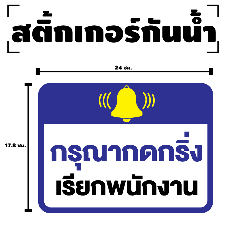 Sticker Please Press The Doorbell And Call The Staff (Code F-082 ...