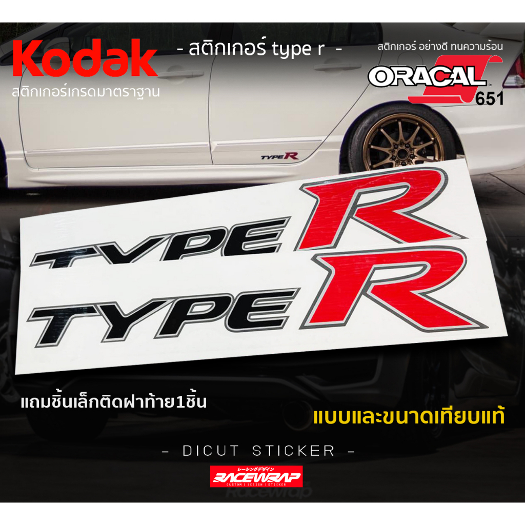 Car Sticker "type-r" Color And Size/Original Cutting Work Durable ...