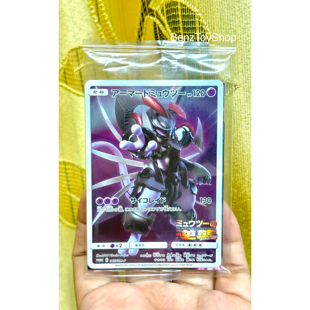 Pokemon Card JP-Armored Mewtwo Promo Japanese In Seal Code 365/SM-P ...