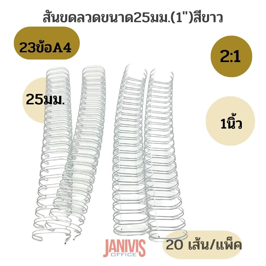 Coil Spine 25 Mm. (1 Inch) 2: 1 Inch 23 Joints (A4) White (20 Pcs/Pack) | Shopee Singapore