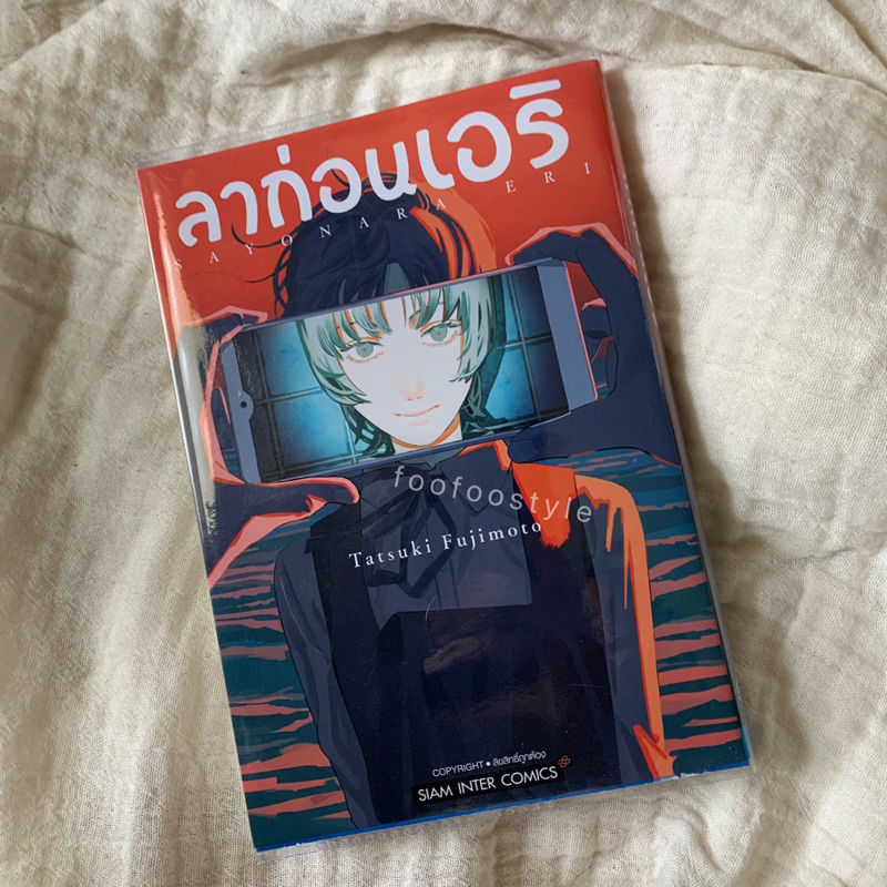 Goodbye Eri Book (One Ends) | Shopee Singapore