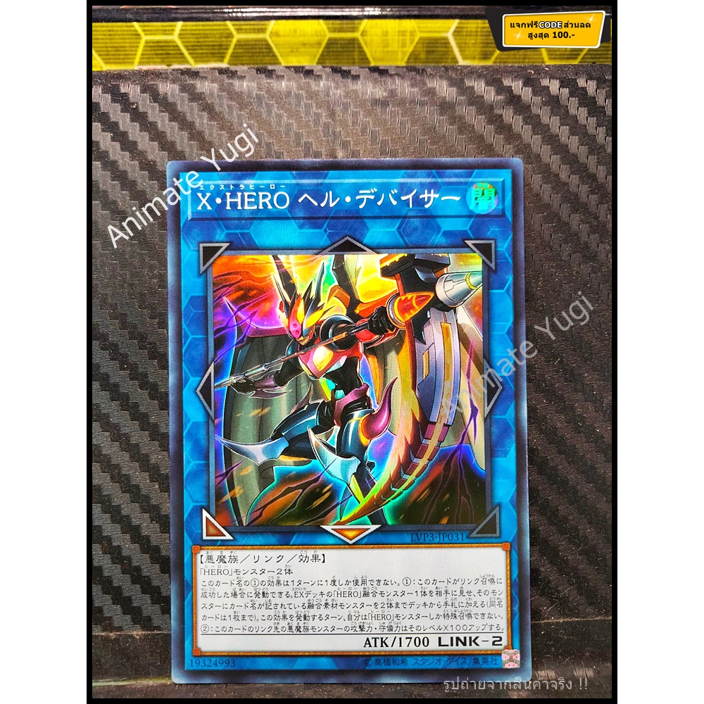 SR 081 [Yu-Gi-Oh! Genuine Yuki Card yugi] "LVP3-JP031: Xtra HERO Infernal Divided Or" (SR ...