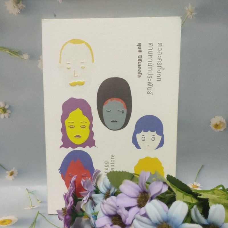 The Six Characters Are Looking For The Author. Condition (That Day ...