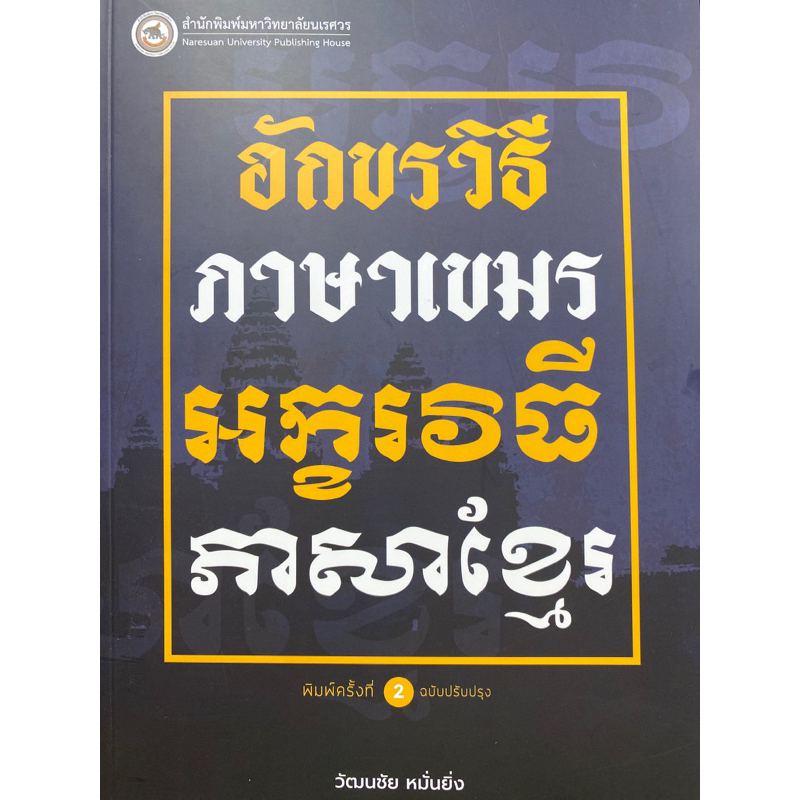 9786164262355 Ak Of Khmer Language | Shopee Singapore