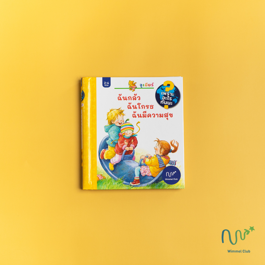 Children's Book Board Turn Off Bar I'm Afraid Happy (Set Because They ...