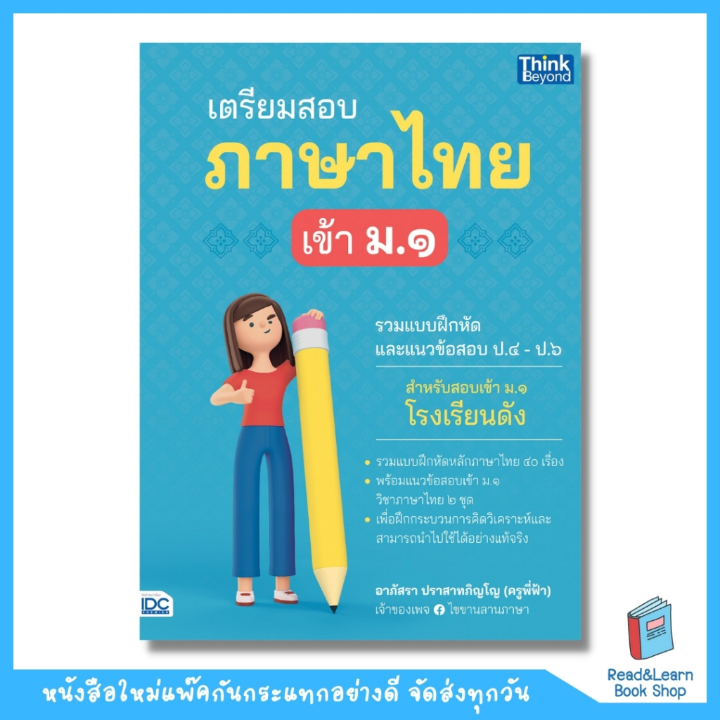 Prepare For Thai Exam Entry Grade 1 (Think Beyond: IDC) | Shopee Singapore