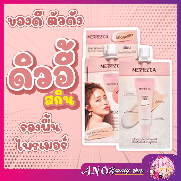 1 Box 6 Sachets Merrezca dewy skin makeup base spf 50 PA +++ 5ml. 4 in ...