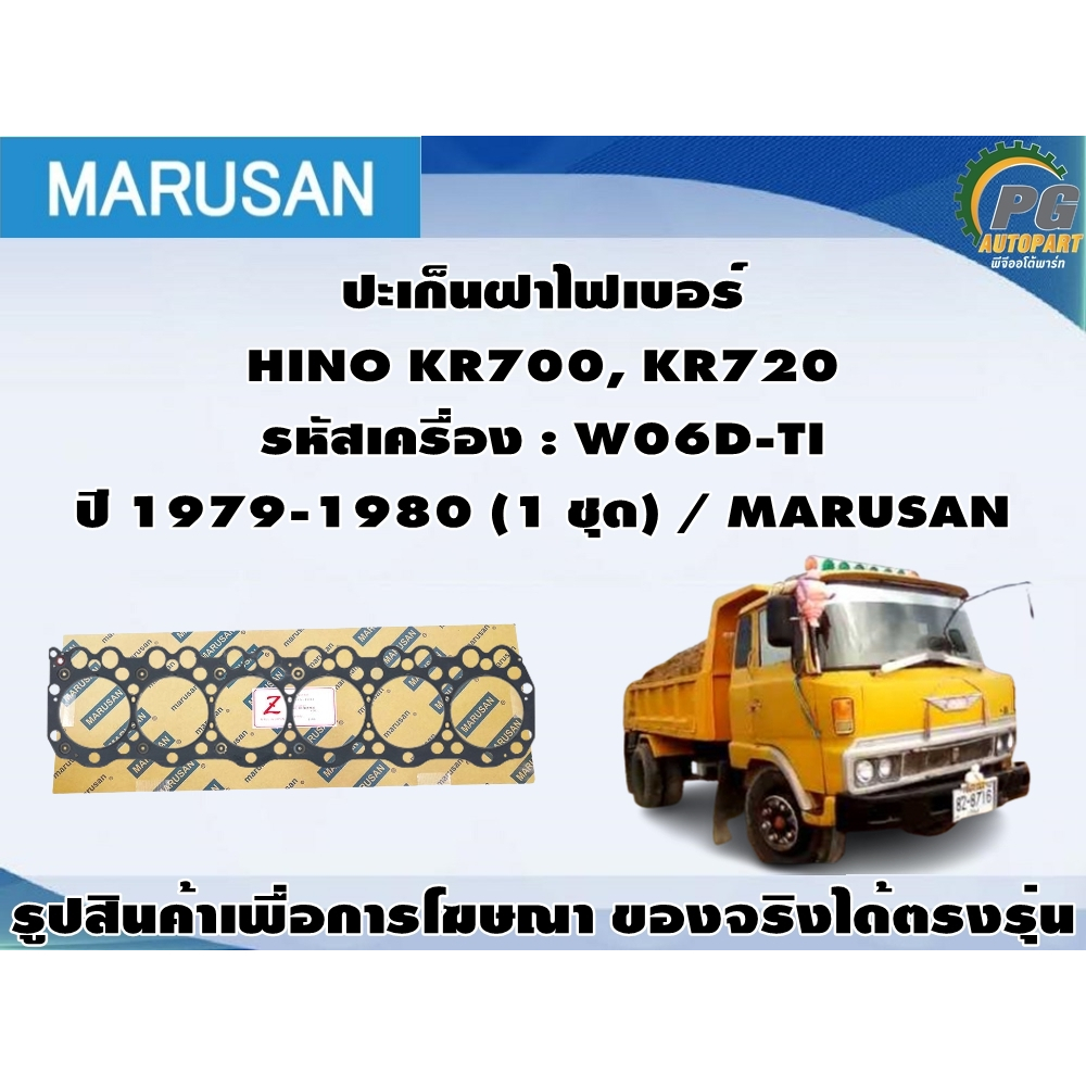 Fiber Cover Gasket HINO KR700 KR720 Machine Code: W06D-TI Year 1979 ...