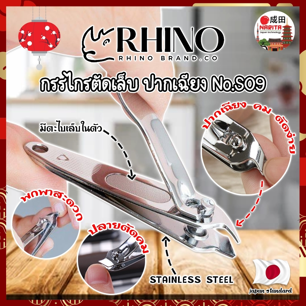 RHINO Genuine 1 Oblique Mouth Nail Clipper Japanese Grade No.S09 With ...