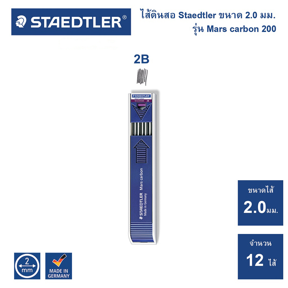 Staedtler Mechanical Pencil Lead Mars carbon 200 2B Intensity [S24 ...