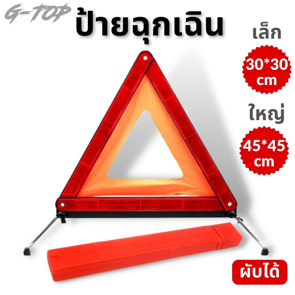 Triangle Badge Reflective Sign Emergency Retractable Safety G2628 ...