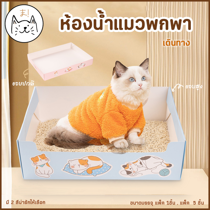 KUMA Portable Cat Toilet Travel Disposable Foldable Litter Tray Box ...