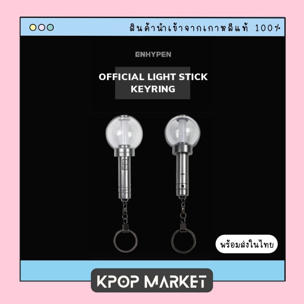 ENHYPEN Official Light Stick Keyring Keychain Lightstick | Shopee Singapore