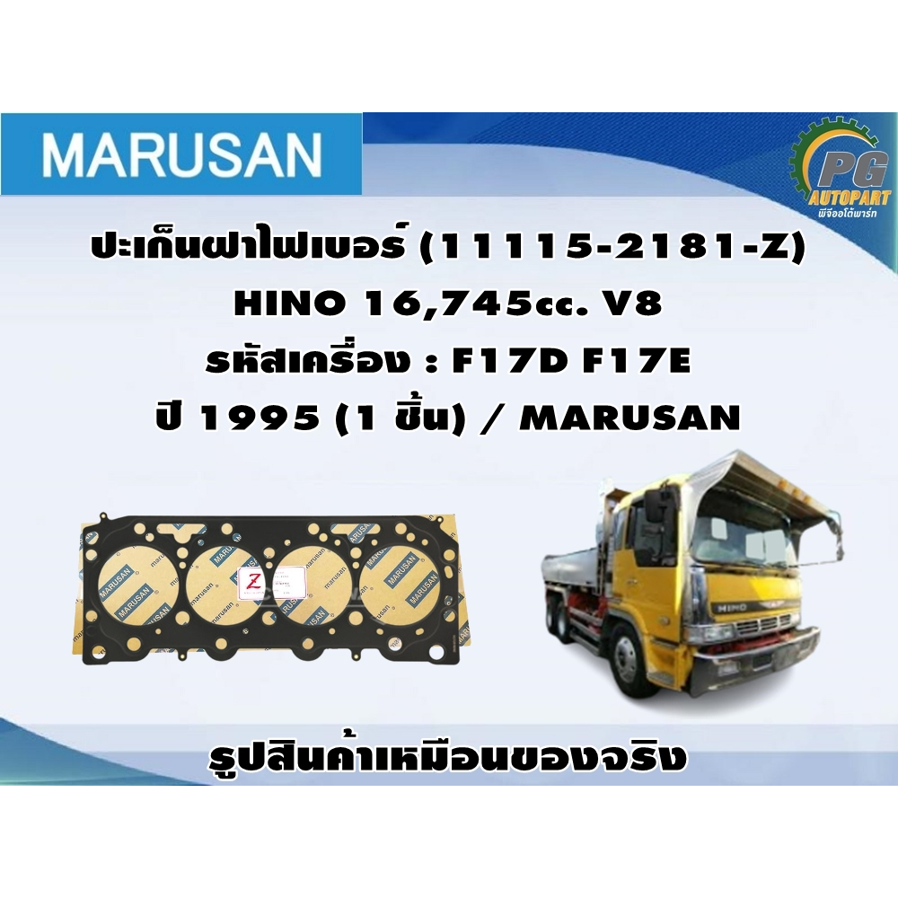Fiber Cover Gasket HINO 16 745cc. V8 Machine Code: F17D F17E Year 1995 ...