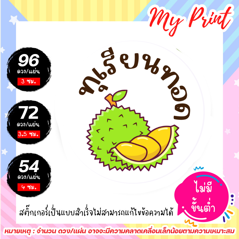 Durian Fried Product Label Sticker // The Is A Pre-Made Can't Edit The ...