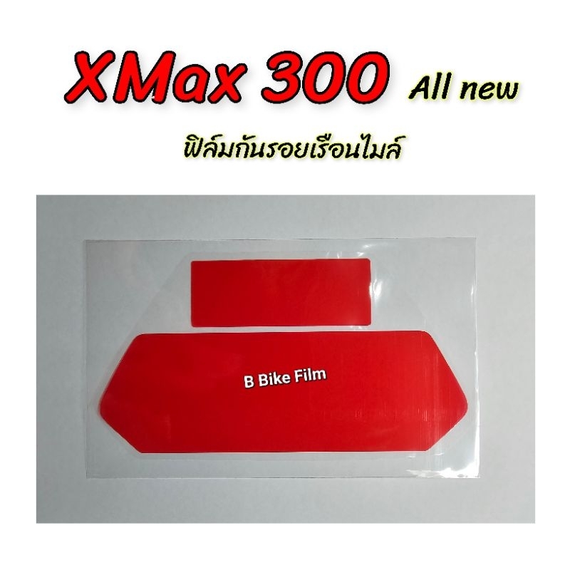 Xmax300 Speedometer Film XMax 300 Year 2023-2025 | Shopee Singapore