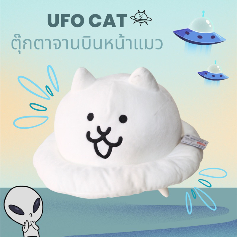 UFO Cat Face Doll From The Battle Cats Original Copyright Japan ...