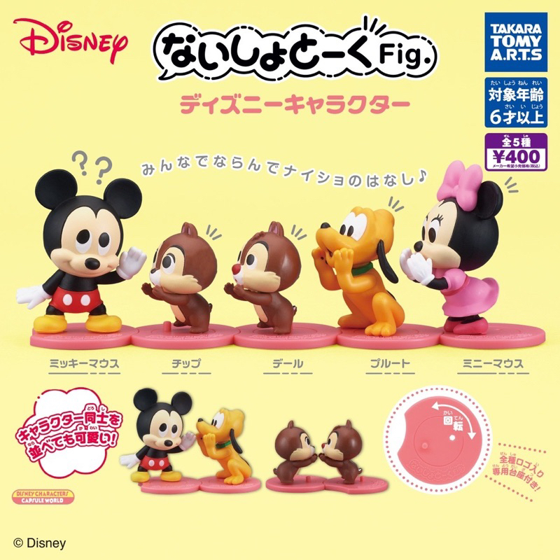 gashapon Mickey Mouse And Friends Whisper Nashio Talk Figure Disney ...