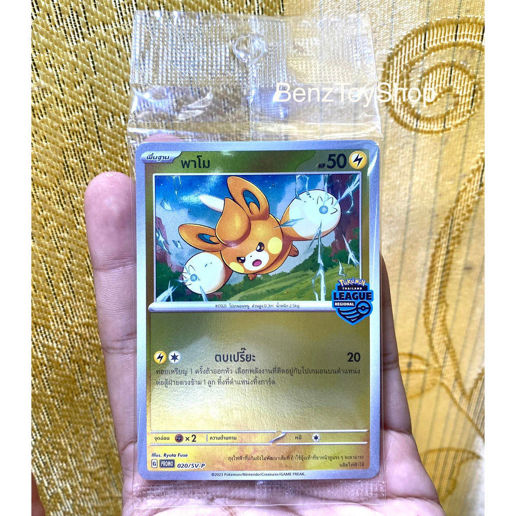 Pokemon Card-New Paramo (Promo) In The Seal From Racing Work Code 020/SV-P (Pokemon Card ...