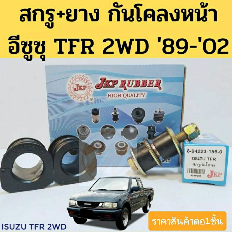 Stabilizer Screw Rubber TFR 2WD/+ Front ISUZU 89-02/Bar Nut JKP ...
