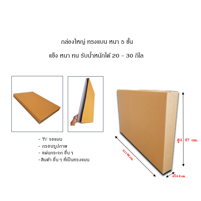 32 Inch Tv Box Flat Size 8x90x57cm.thick 5layer | Shopee Singapore