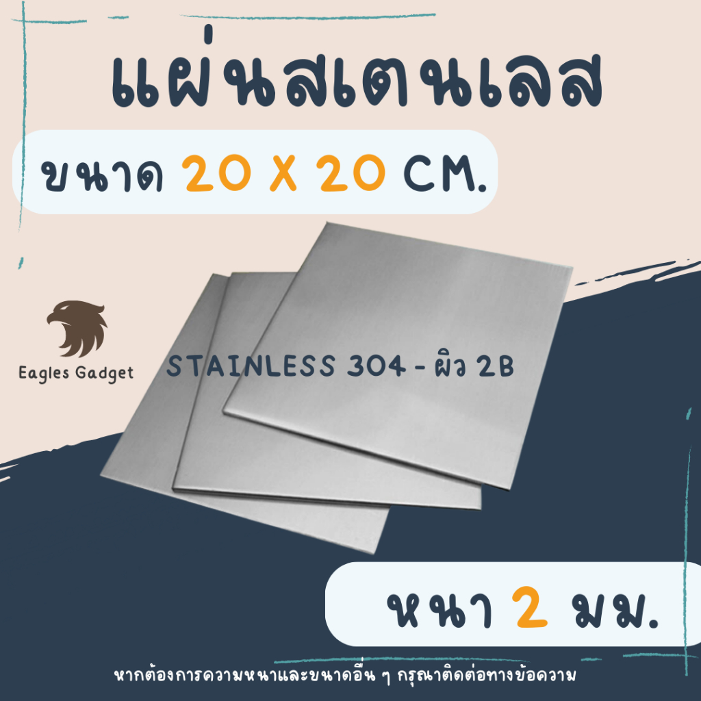 Stainless Steel Sheet Thickness 2 mm. Size 20 x 20 cm. 2B Hairline Skin ...