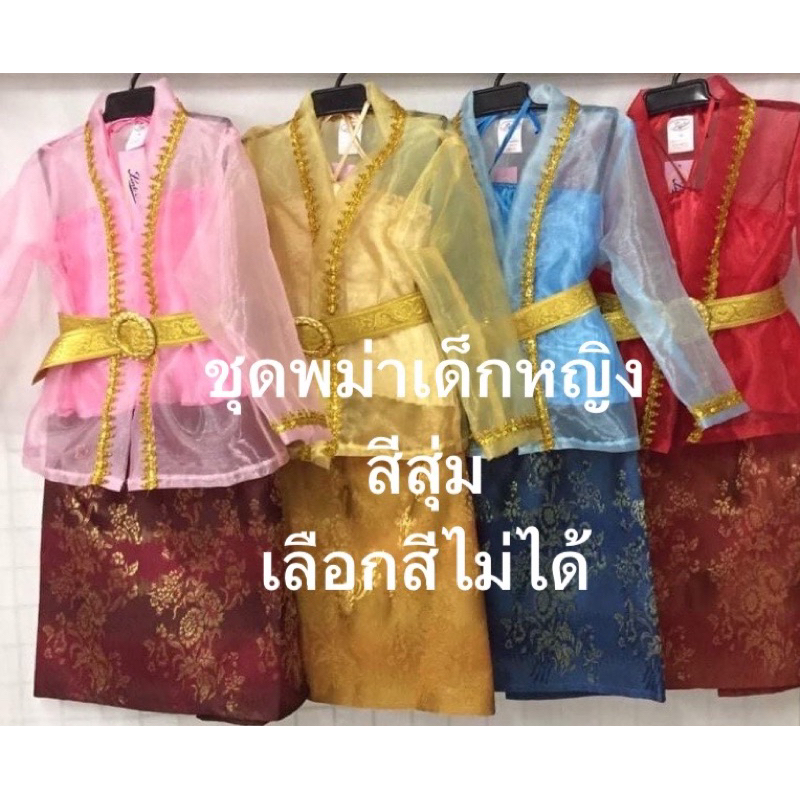 Burmese Girl's Outfit Can't Choose The Color Asean Costume Size 3-10 ...