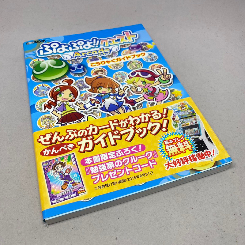 Book Of Pouyo Arced Game | Puyo Arcadence Japan Japanese I | Shopee ...