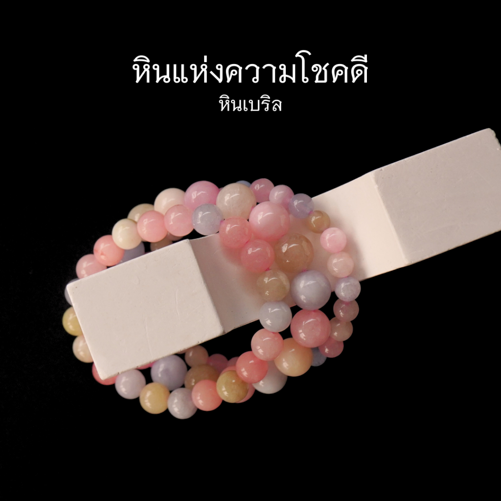 BERYL Stone Select Size (6-10mm) Of Good Luck Authentic Bracelet by ...