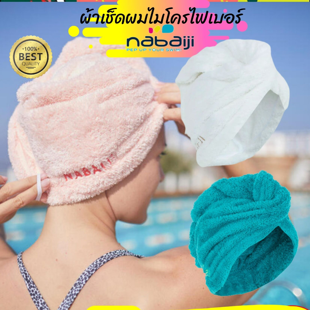 nabaiji Discount Code Microfiber Hair Towel Nabiji/Decathlon Nano ...