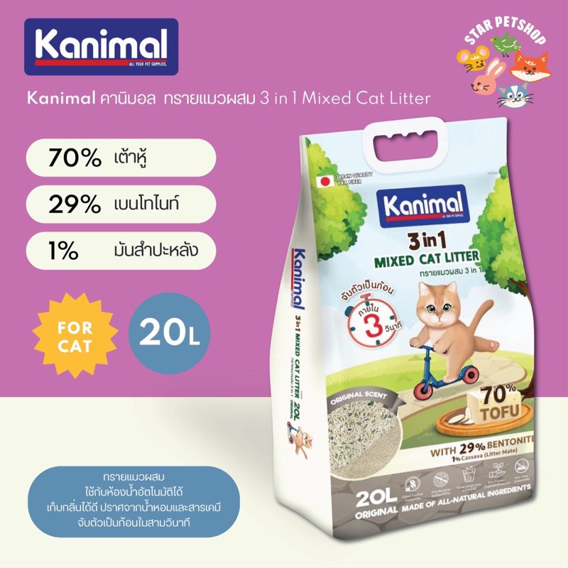 Kanimal 3 in 1 Mixed Cat Litter Tofu With Bentonite And Tapioca. Good ...