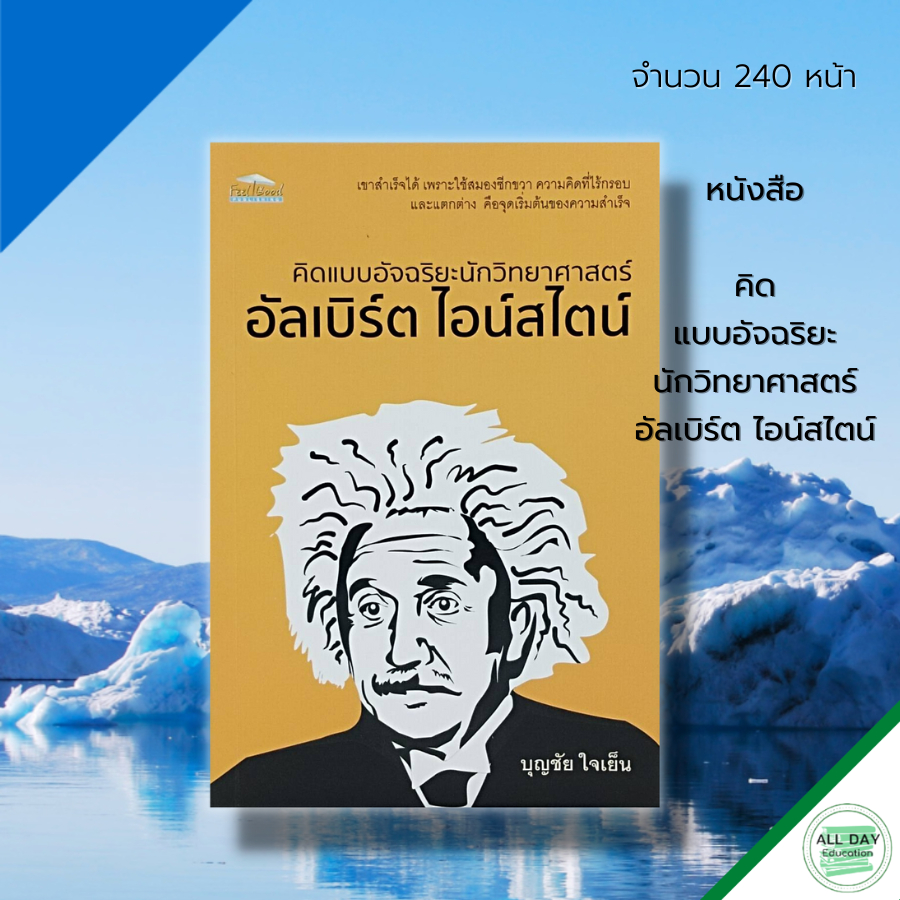 Intelligent Thinking Book Scientists Albert Einstein: History Of ...