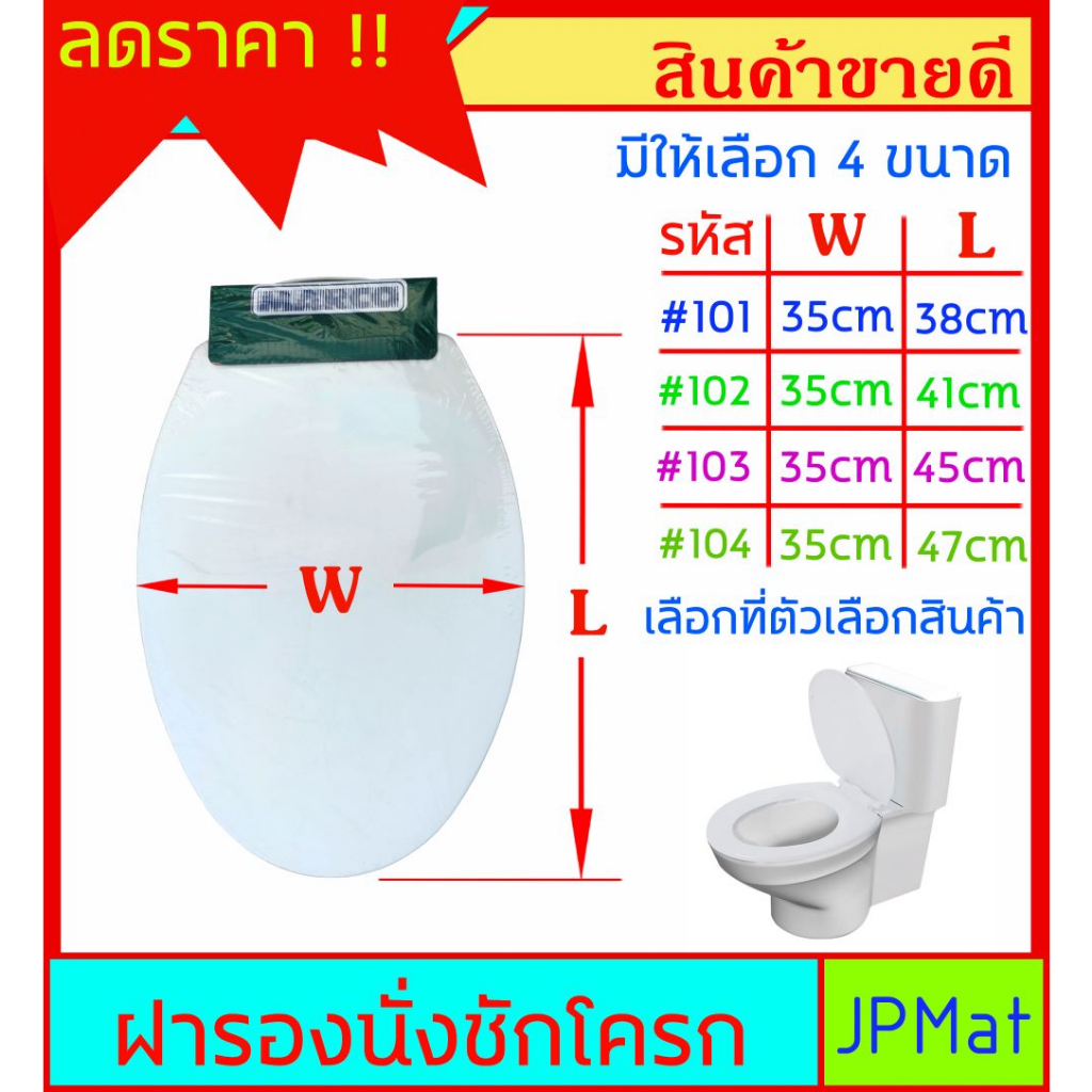 MARCO Toilet Seat Cover There Are 4 Sizes To Choose From Thick Plastic ...