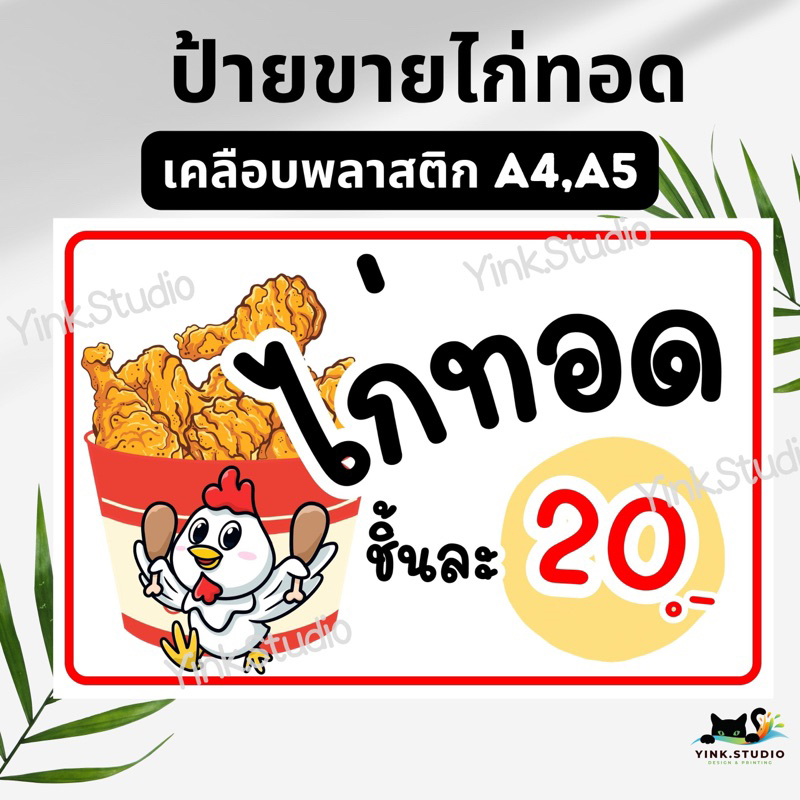 Fried Chicken Label Modified Plastic Coated A4 A5 | Vinyl Signboard ...