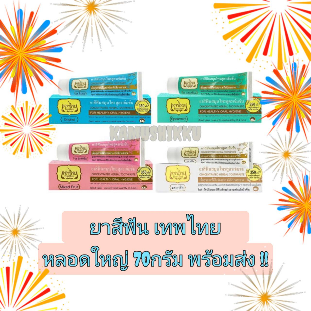 Thep Thai Toothpaste TEPTHAI Size 70g Tai | Shopee Singapore