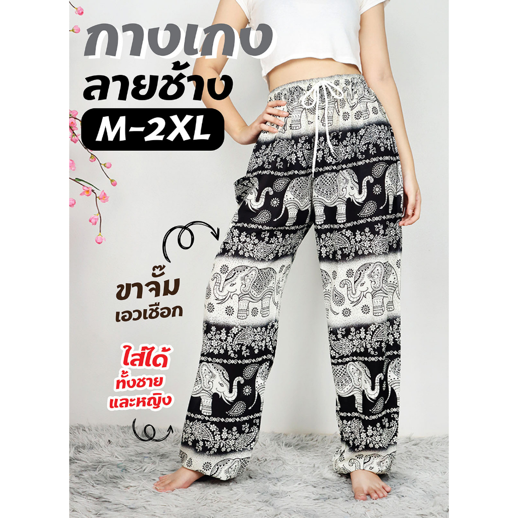 Elephant Pattern Pants Rayon Fabric Made in thailand Soft And Smooth ...