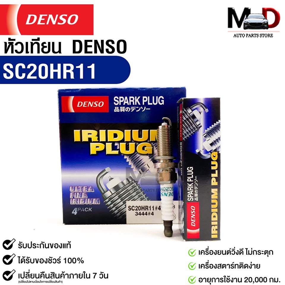 Spark Plug Denso SC20HR11 MADE IN JAPAN (1 Box 4 Heads) | Shopee Singapore