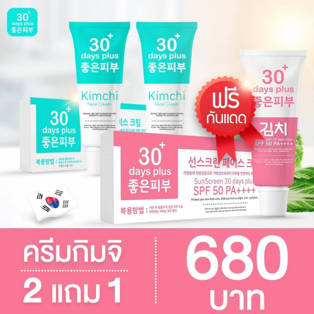 Kimchi Cream 2 Free 1 (Quick Delivery 1-2 Days) And Serum Face Korean ...