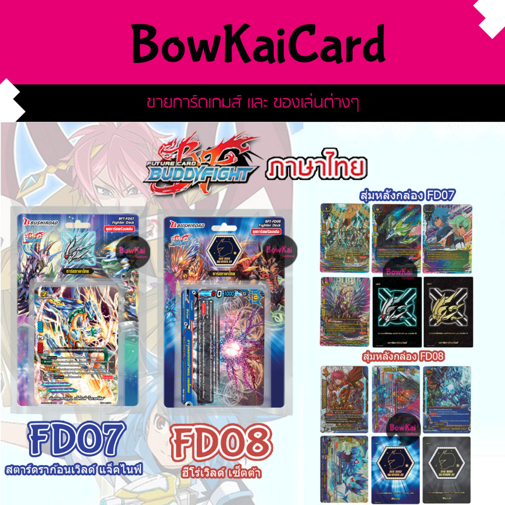 FD07 (Jive) & FD08 (Gem Mud) Buddyfight Ready Racing Card Set Behind The Box Beautiful Work ...