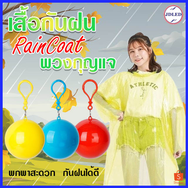 9110 Raincoat In The Ball Is A Keychain. There Hook For Storing Things ...