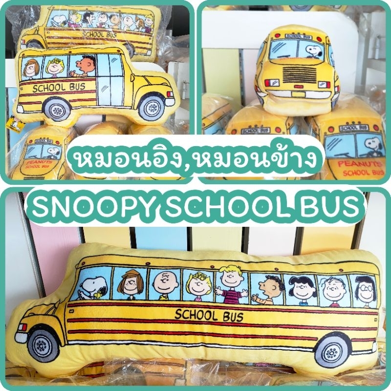 Snoopy School Bus Pillow Snoopy1 | Shopee Singapore