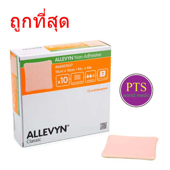 Allevyn Non-Adhesive Bedsore Patches | Shopee Singapore