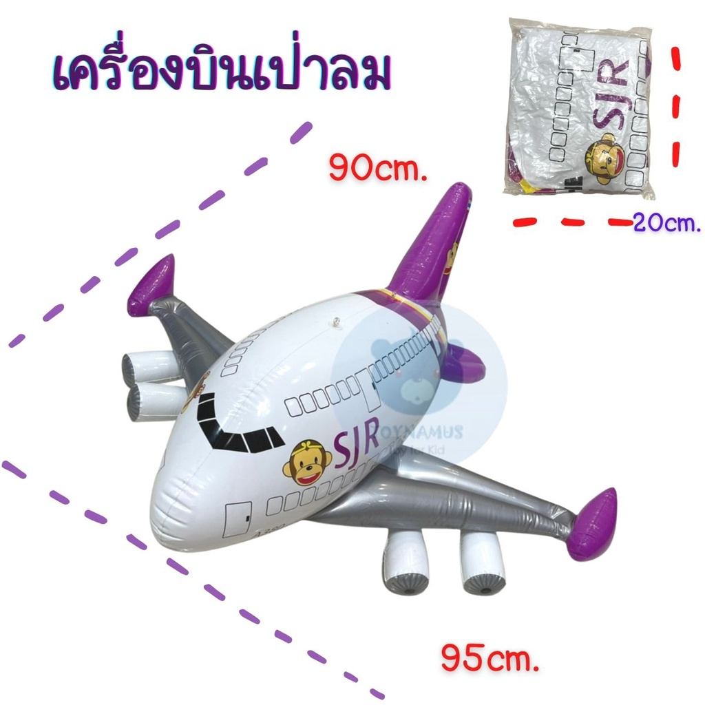 Inflatable Air Plane Big Size 90cm | Shopee Singapore