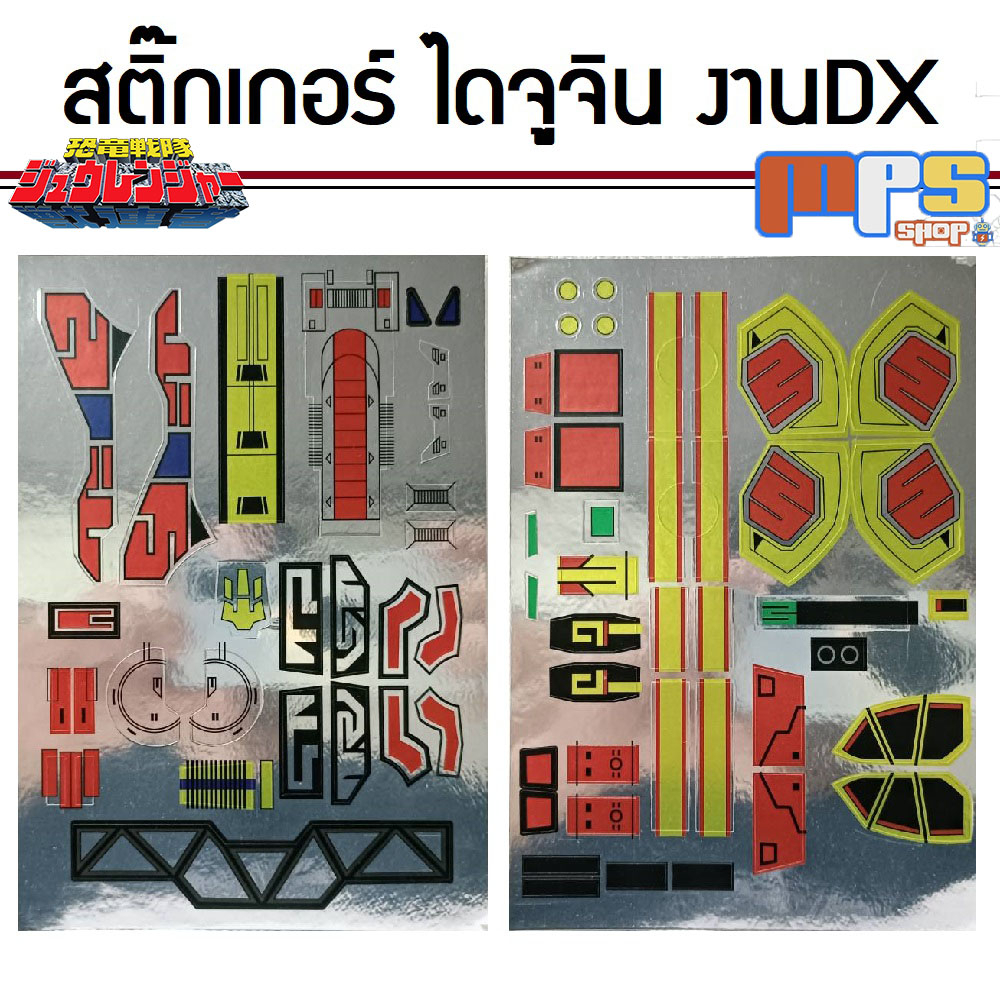 Sticker For DX Super Sentai Robot Daizyujin From The Dinosaur Movement ...