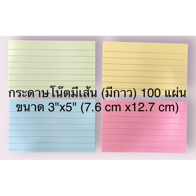 Note Paper With Lines With Adhesive On The Back Sticky Notes 100 Sheets ...