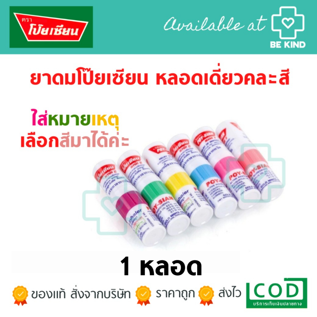 Poi sian poy-sian An Inhaler Assorted Colors (1 Tube/6 Tubes) | Shopee ...